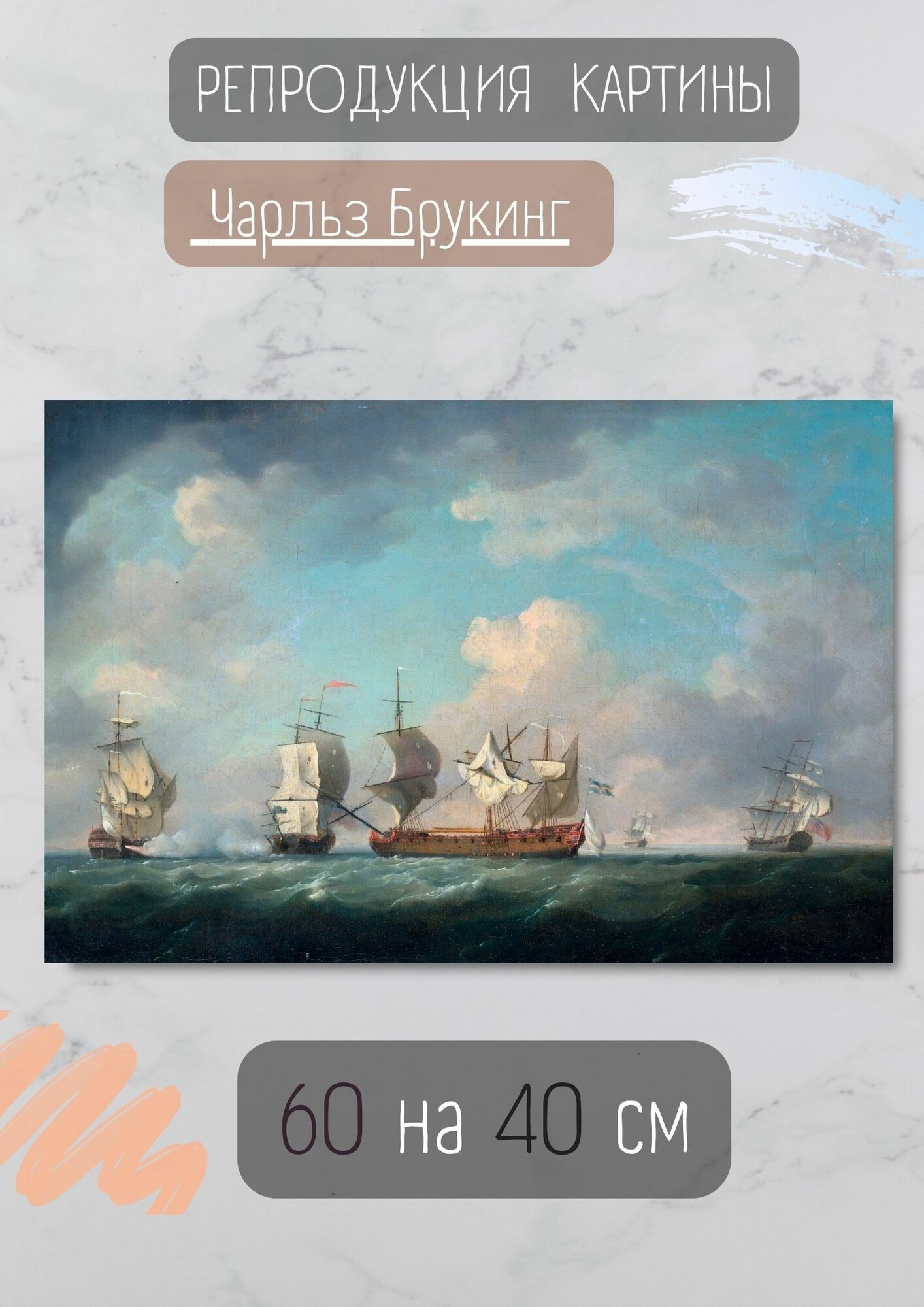 Брукинг Чарльз "Захват Маркиза дАнтена и Луи Эразма". Картина 60х40 см на холсте