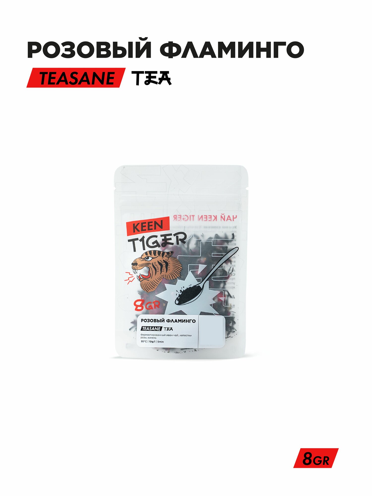 Чай Keen Tiger "Розовый фламинго", листовой, натуральный, 8 г