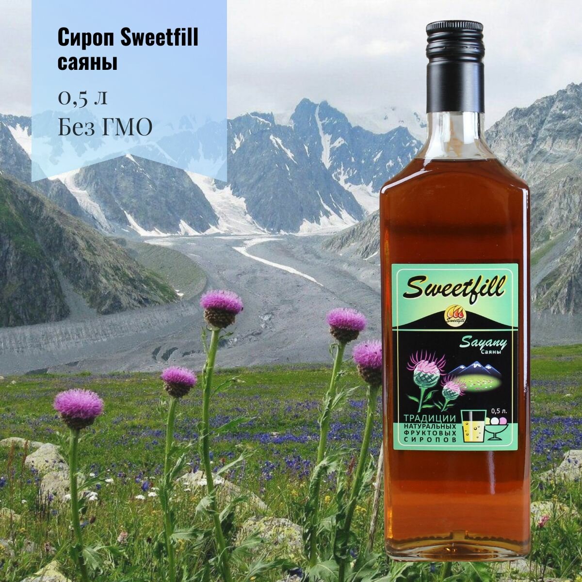 Сироп Sweetfill Саяны 0,5, без ГМО и подсластителей, в картонной упаковке