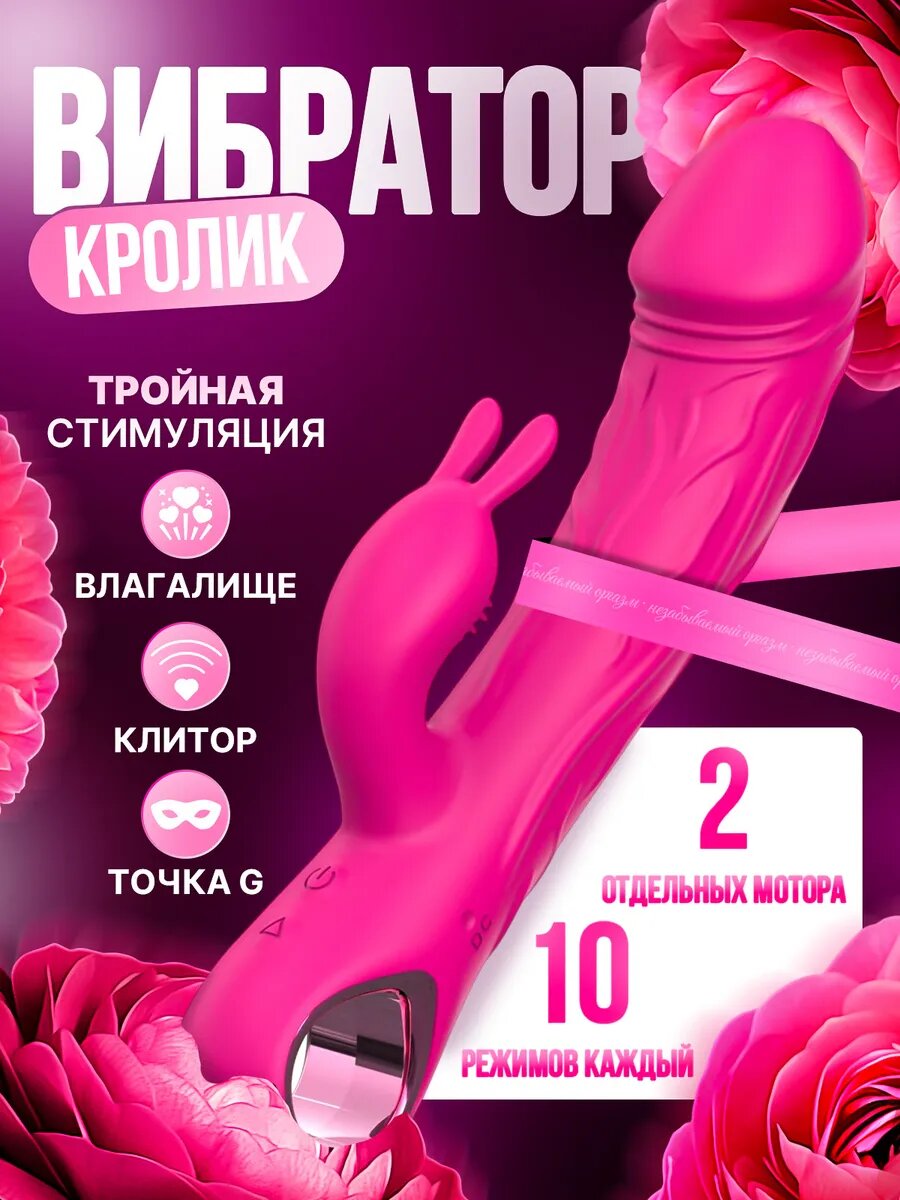 Вибратор кролик с двойной стимуляцией