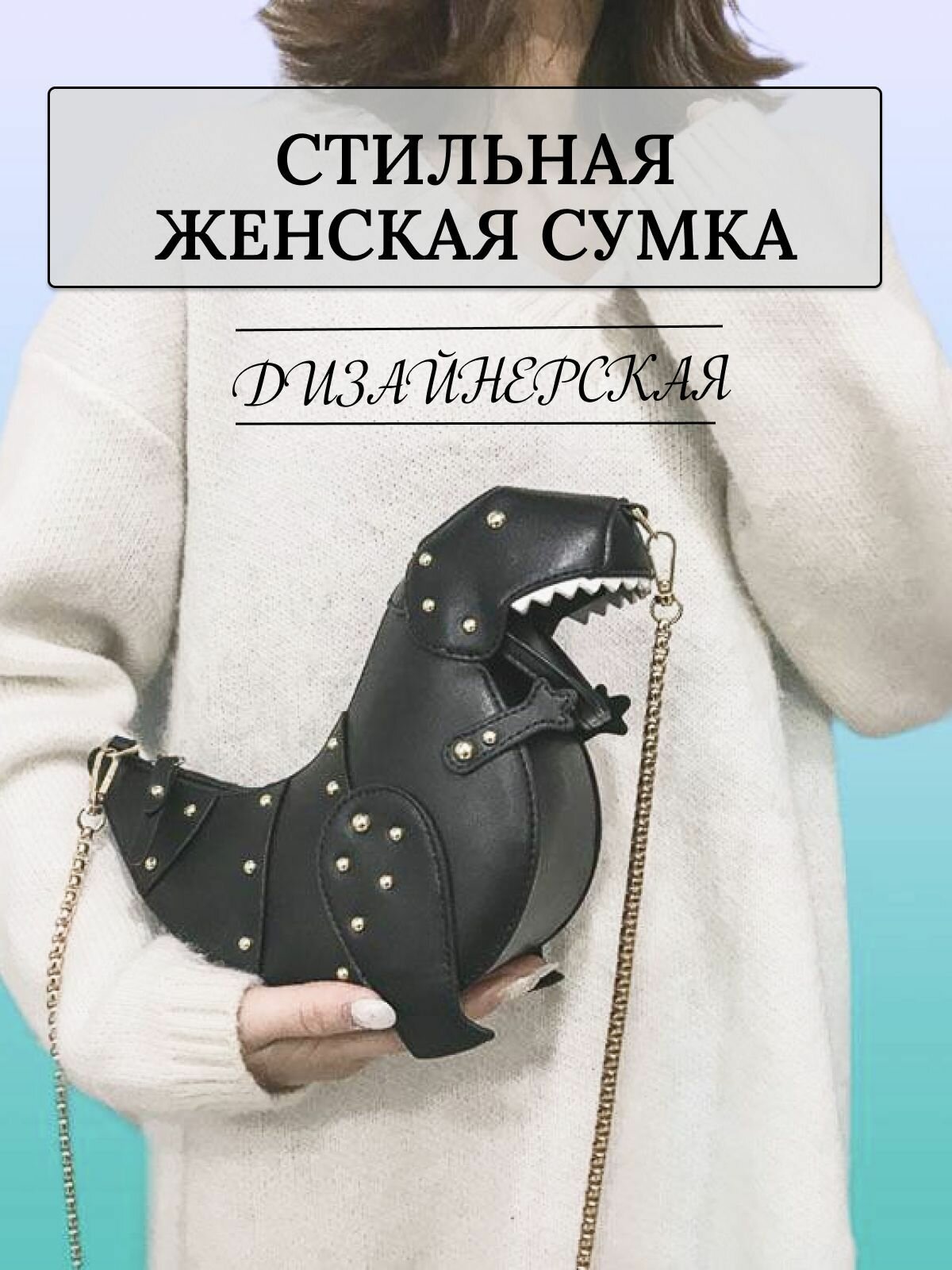 Сумка на плечо