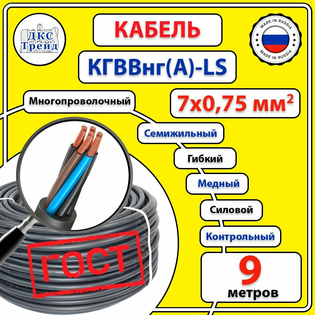 Кабель гибкий кгвв нг(А)-LS 7х0,75 мм2, медь, ГОСТ, 9 метров