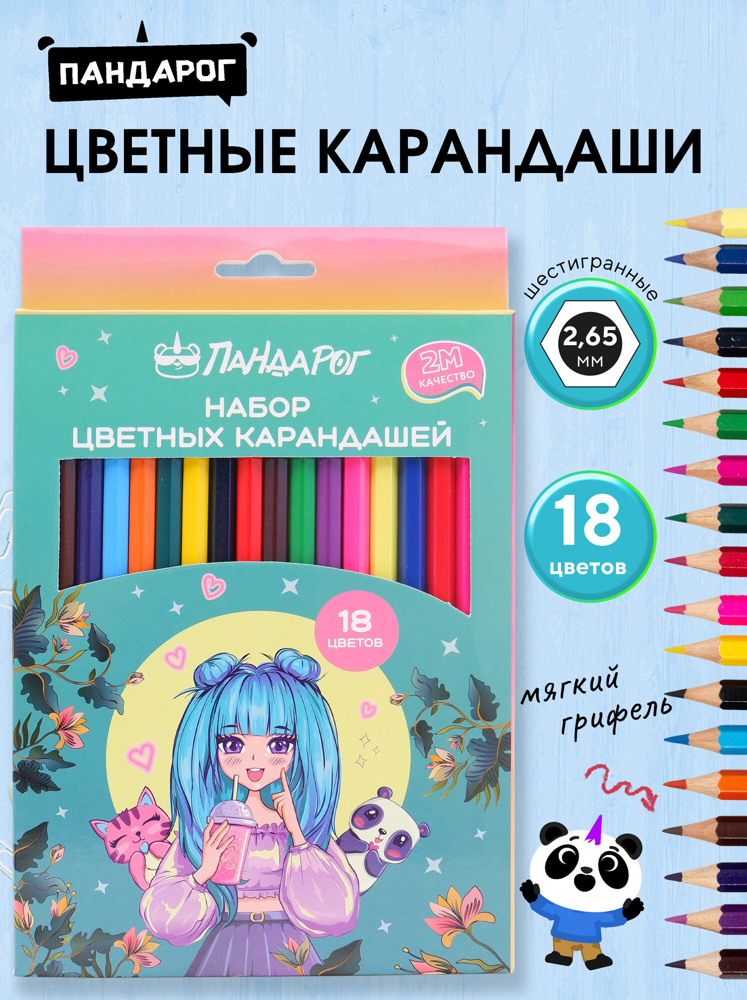 Карандаши цветные пандарог 18 шт.