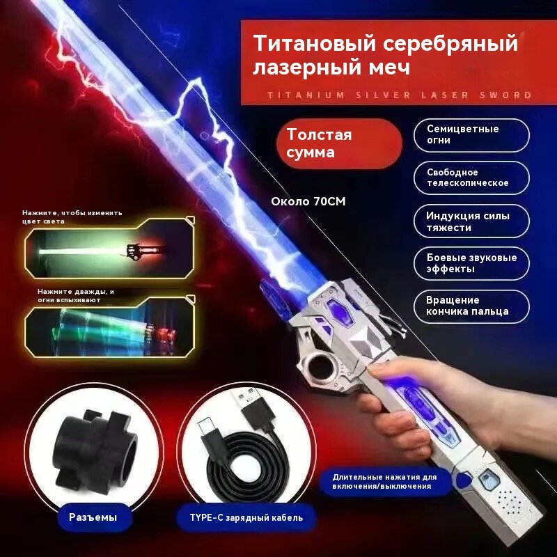 Меч световой детский Джедая / Мечи лазерные игрушечные светящиеся / косплей star wars,7 режимов