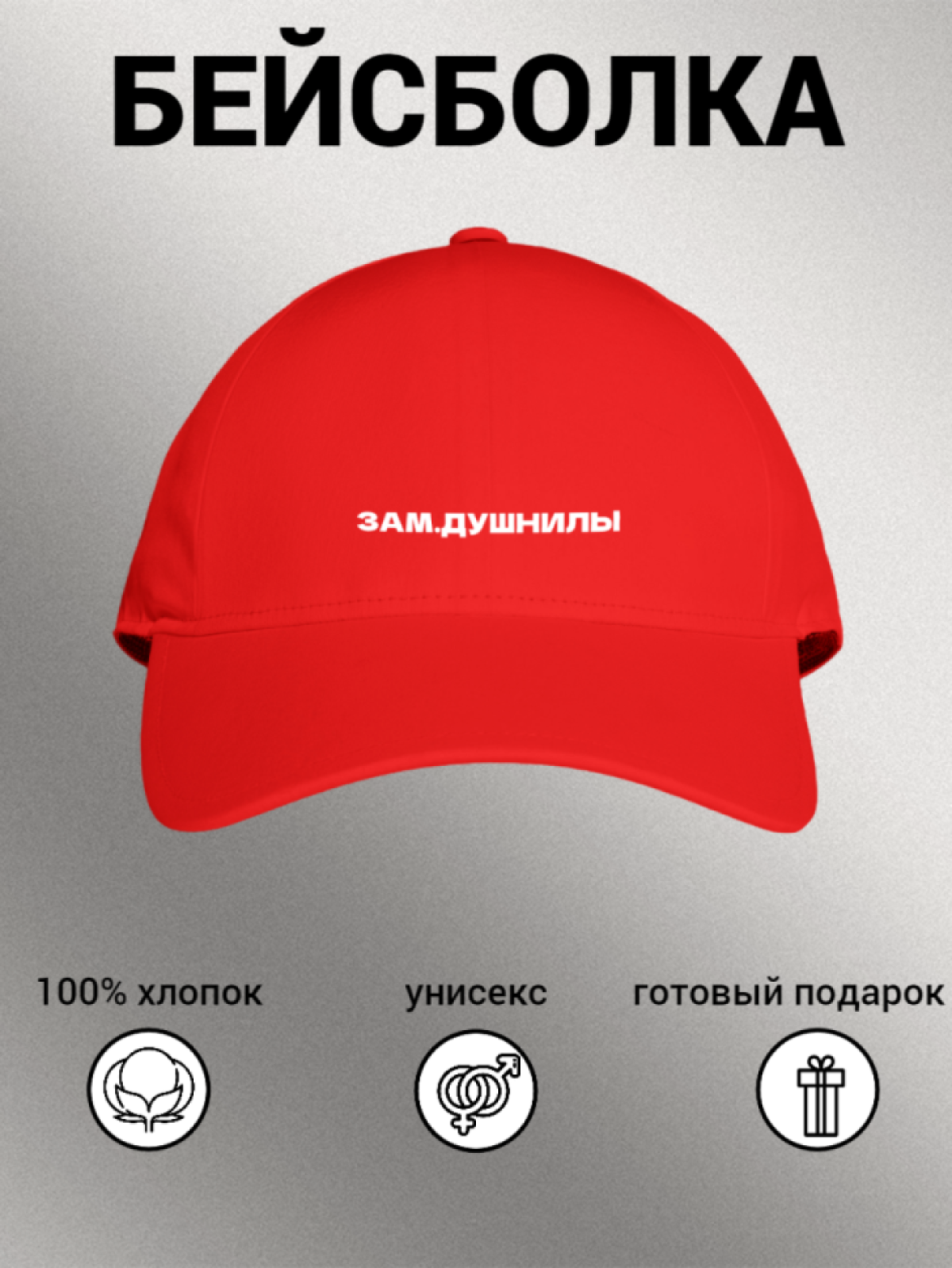 Бейсболка  классика для мужчин и женщин