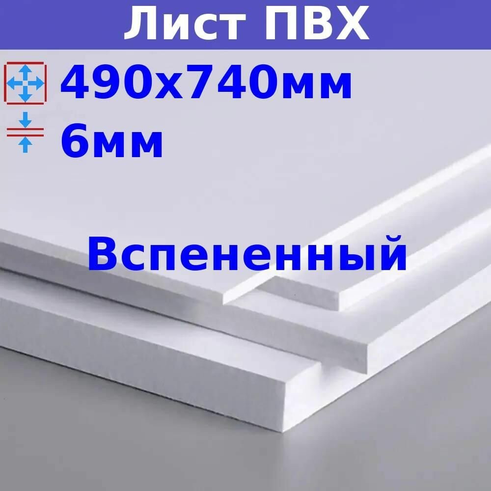 Листовой ПВХ вспененный