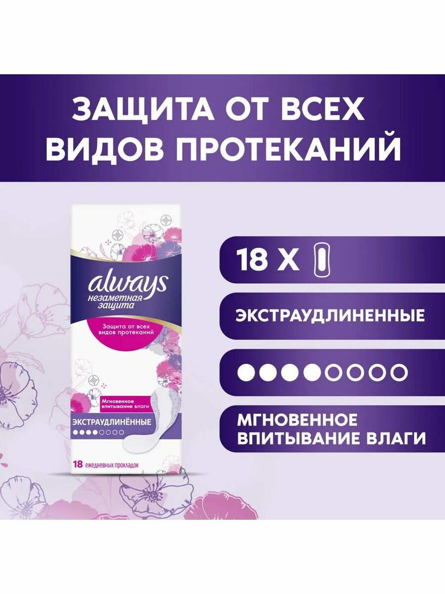 Always Ежедневные прокладки экстраудлиненные 4 капли 18 шт