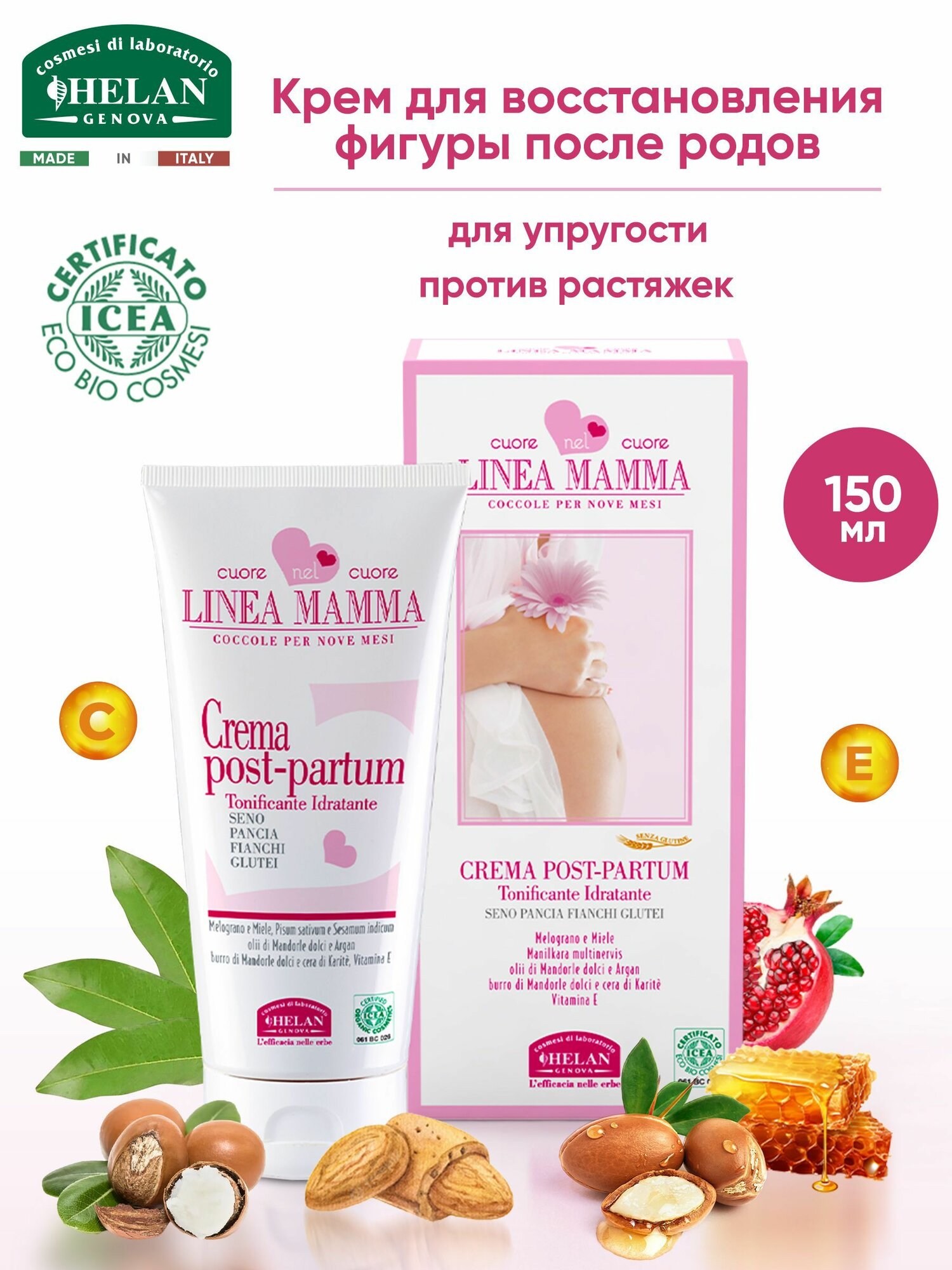 Крем для восстановления фигуры после родов HELAN Linea Mamma, органический,150 мл