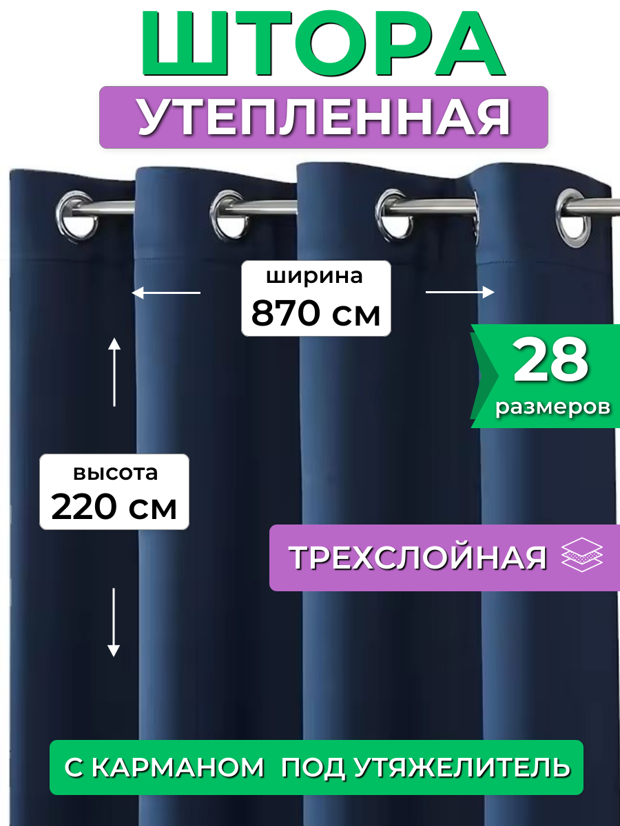 Штора для гаража утепленная 220х870 см Оксфорд с люверсами, уличная теплая завеса на ворота или дверь склада, укрывной полог тент с утеплителем