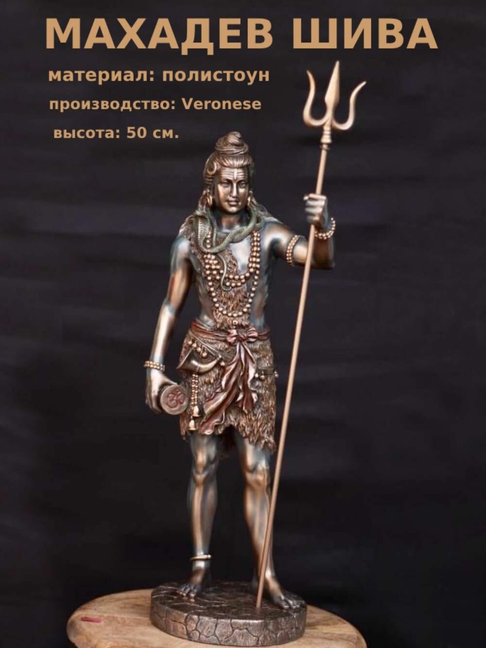 Статуэтка "Шива" полистоун, Индия (50 см.) Veronese