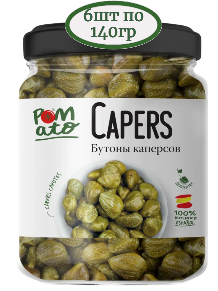 Каперсы бутоны маринованные в винном уксусе Pomato , 6шт по 140гр