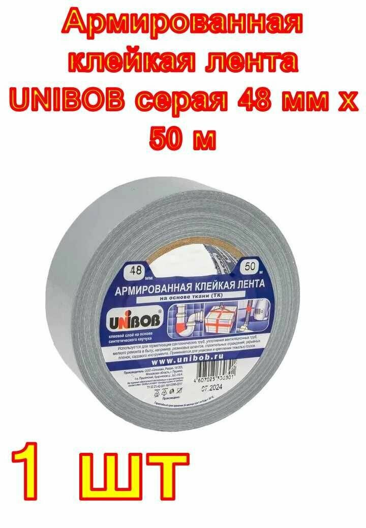 Армированная клейкая лента UNIBOB серая 48 мм х 50 м 1 шт.