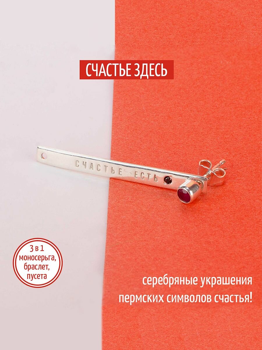 Моносерьга, серебро, 925 проба, родирование, гранат