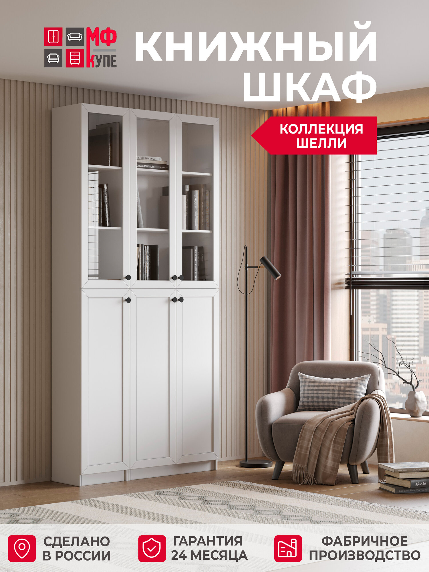 Книжный шкаф-витрина Шелли 3.1, фасады со стеклом и вставками из МДФ, цвет белый, размер 120х30х250