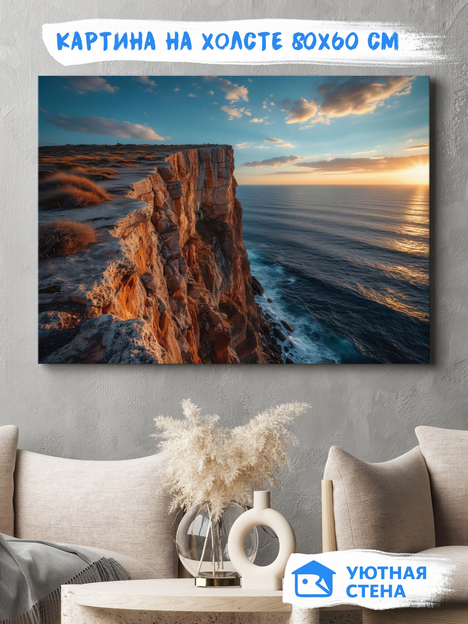Картина на натуральном холсте Уютная стена "Скала с видом на океан" 80х60 см