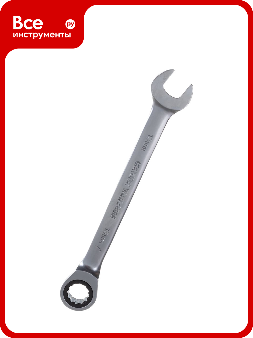 Комбинированный трещоточный ключ Gigant 13мм, сталь Cr-V, 72 зуба GRW13, удобный