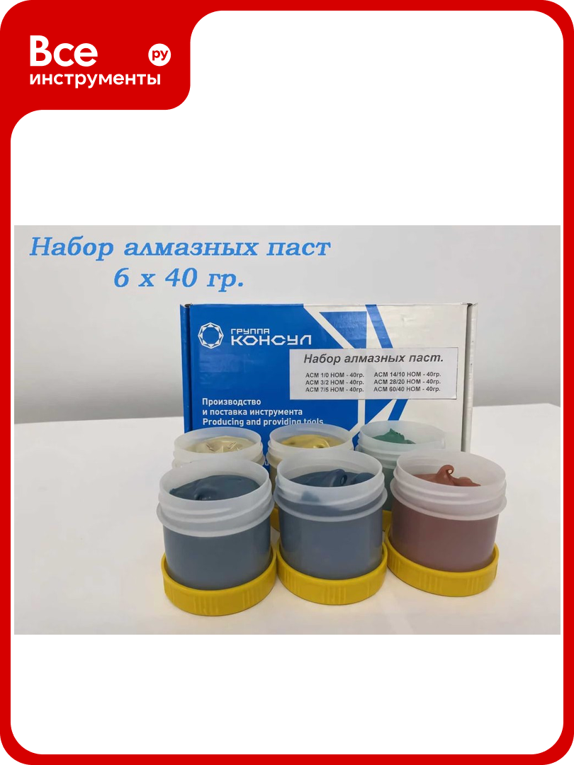 Набор, АСМ, алмазных паст АСМ 1/0, 3/2, 7/5, 14/10, 28/20, 60/40 НОМ Группа Консул CG4631167454687 46311674546871