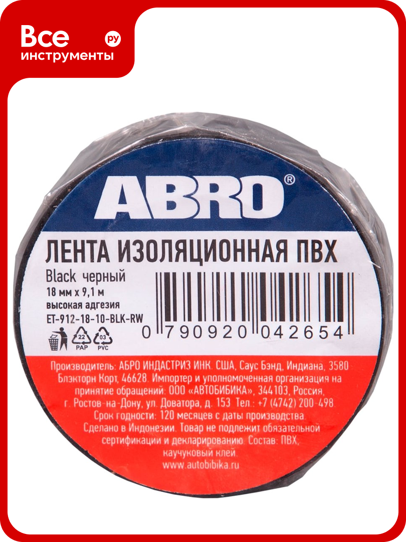 Изолента ПВХ ABRO 0,18х10 9,1 м черная ET-912-18-10-BLK-RW