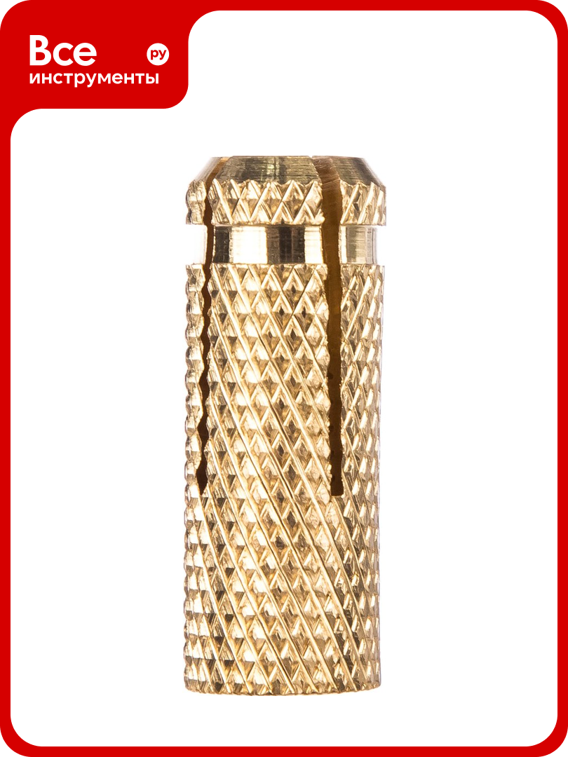 Забиваемый анкер Качественный Крепеж цанга М10, латунь 50 шт 0500041 КЧ