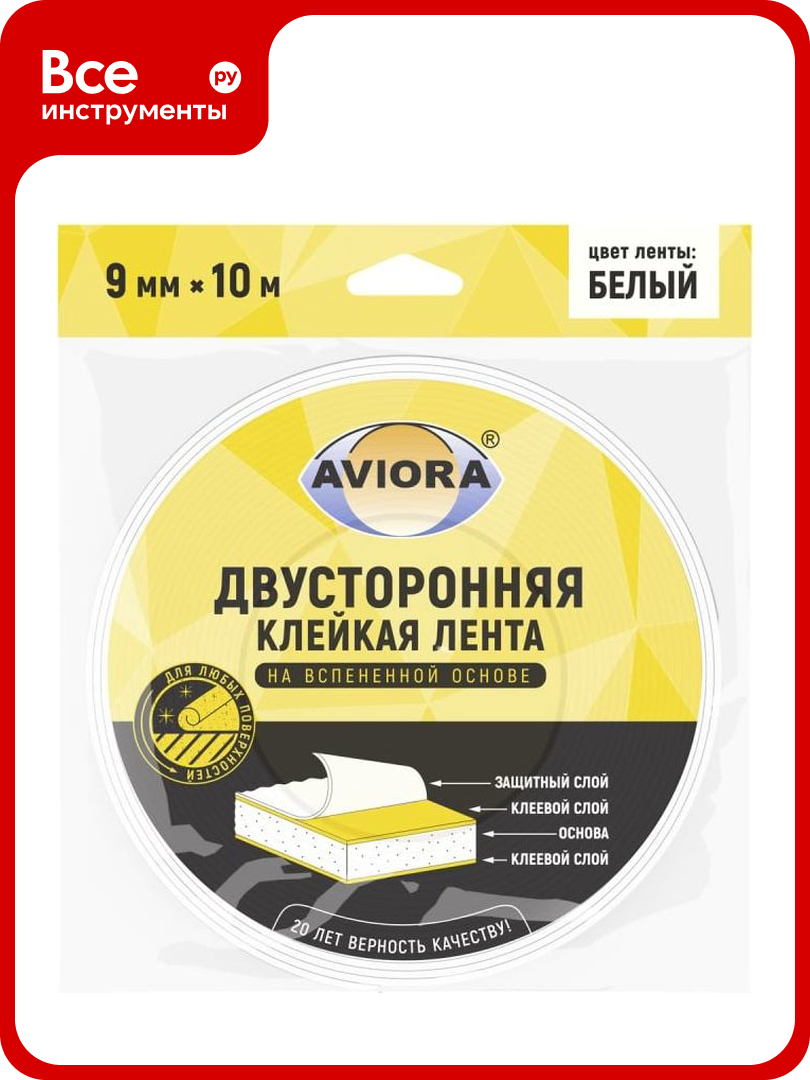Двусторонняя клейкая лента на вспененной основе AVIORA 9ммх10м, белая 302-013