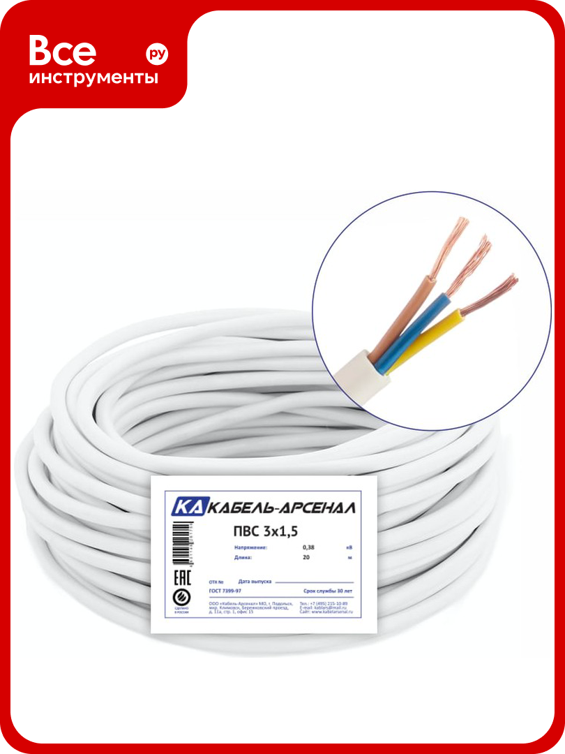Провод Кабель-Арсенал ПВС 3x1,5 ГОСТ DIY 20 м KARS-54645 для прокладки электрических сетей