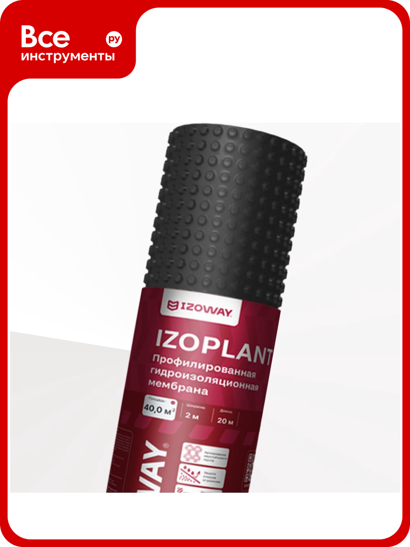 Профилированная мембрана IZOWAY IZOPLANT 2x20м (40м2) 21157