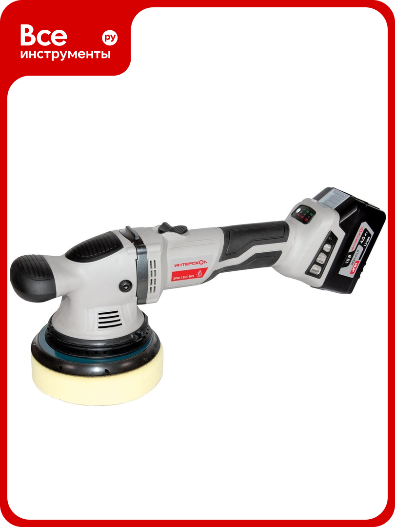 Бесщеточная аккумуляторная эксцентриковая шлифмашина Интерскол ЭПМ-125/18ВЭ 690.1.0.70