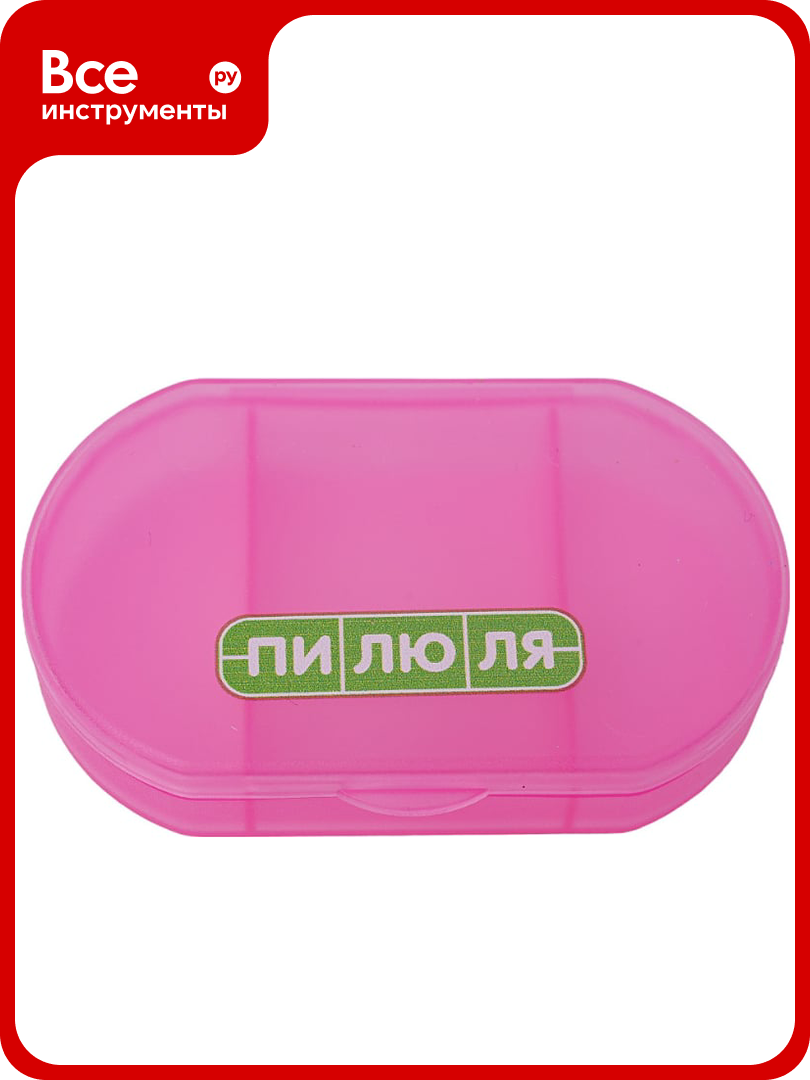 Таблетница на один день пилюля мини, розовая УТ-00013879, для активных людей
