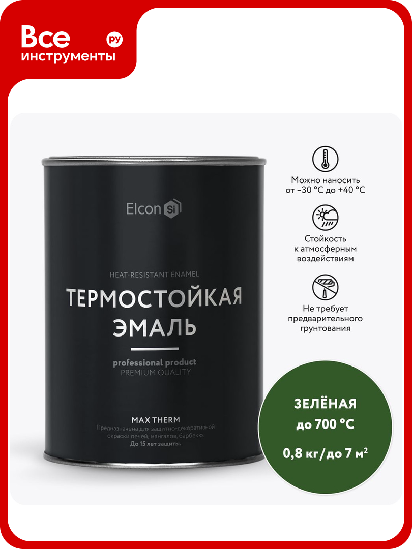 Термостойкая краска Elcon Max Therm для металла, печей, мангалов, радиаторов, дымоходов, суппортов, зеленая, 700 градусов, 0,8 кг 00-00004037