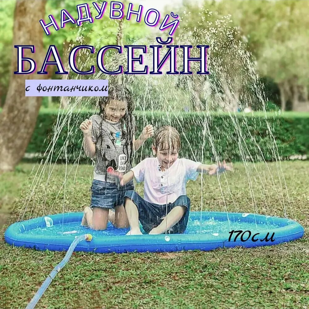 Игровой бассейн "Фонтанчик", для детей, экологически чистый ПВХ, бирюзовый, 170 см