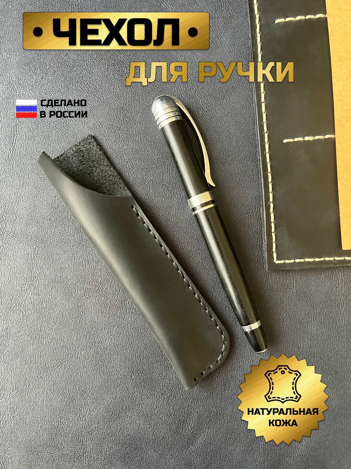 Чехол для ручки из натуральной кожи