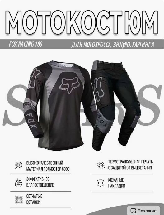 Новый 2023 F 180 эндуро комплект снаряжения для мотокросса mx трикотажные штаны мотоциклетная одежда mtb carracing костюм Off Road