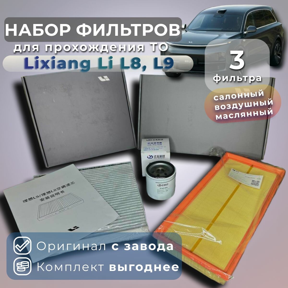 Набор для ТО