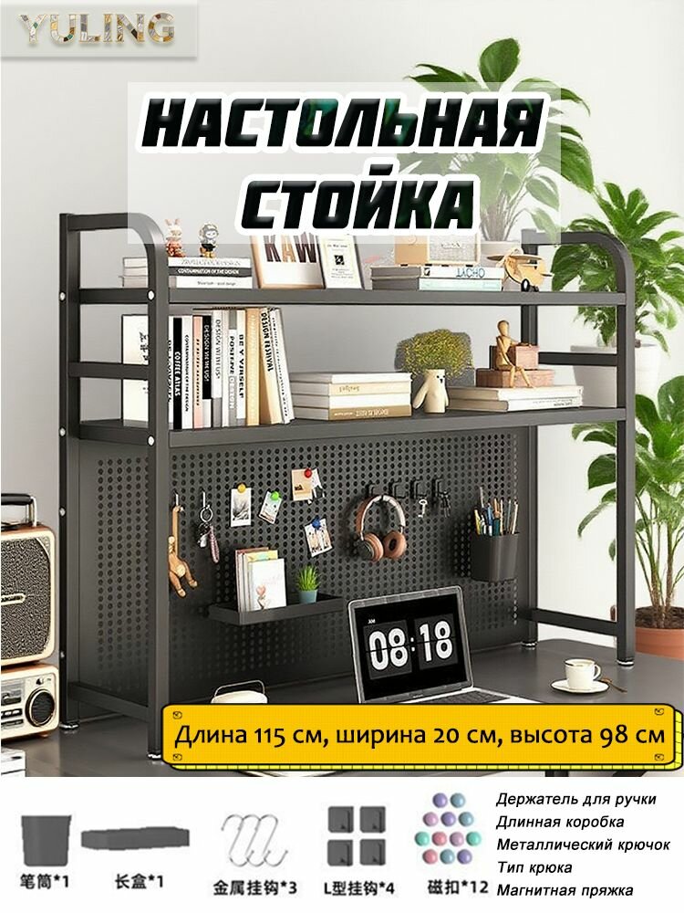 Надстройка на стол, металлическая, прямая, 115x20x98 см, черная