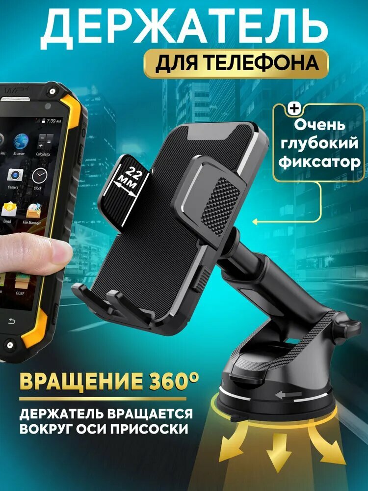 Держатель для телефона автомобильный в машину, на стекло, на панель, на присоске