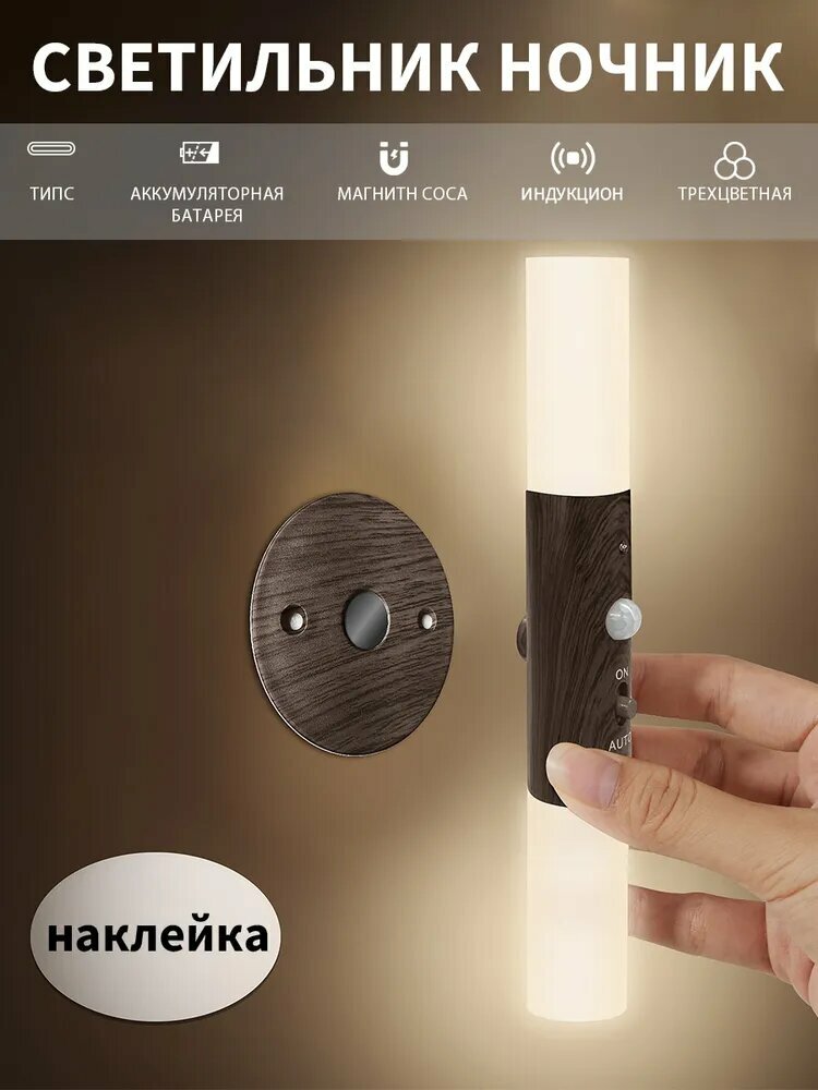 Ночник аккумуляторный факел / светильник с датчиком движения и магнитом