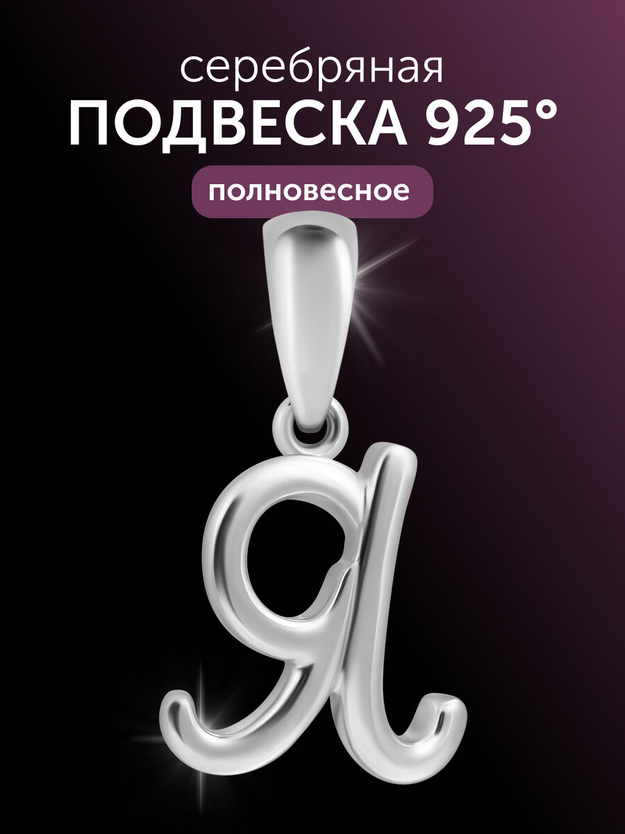 Подвеска, серебро, 925 проба, родирование