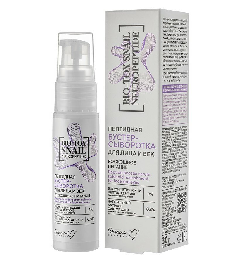 Белита-м BIO-TOX SNAIL NEUROPEPTIDE пептидная бустер-сыворотка для лица и век роскошное питание серии bio-tox snail 30 г