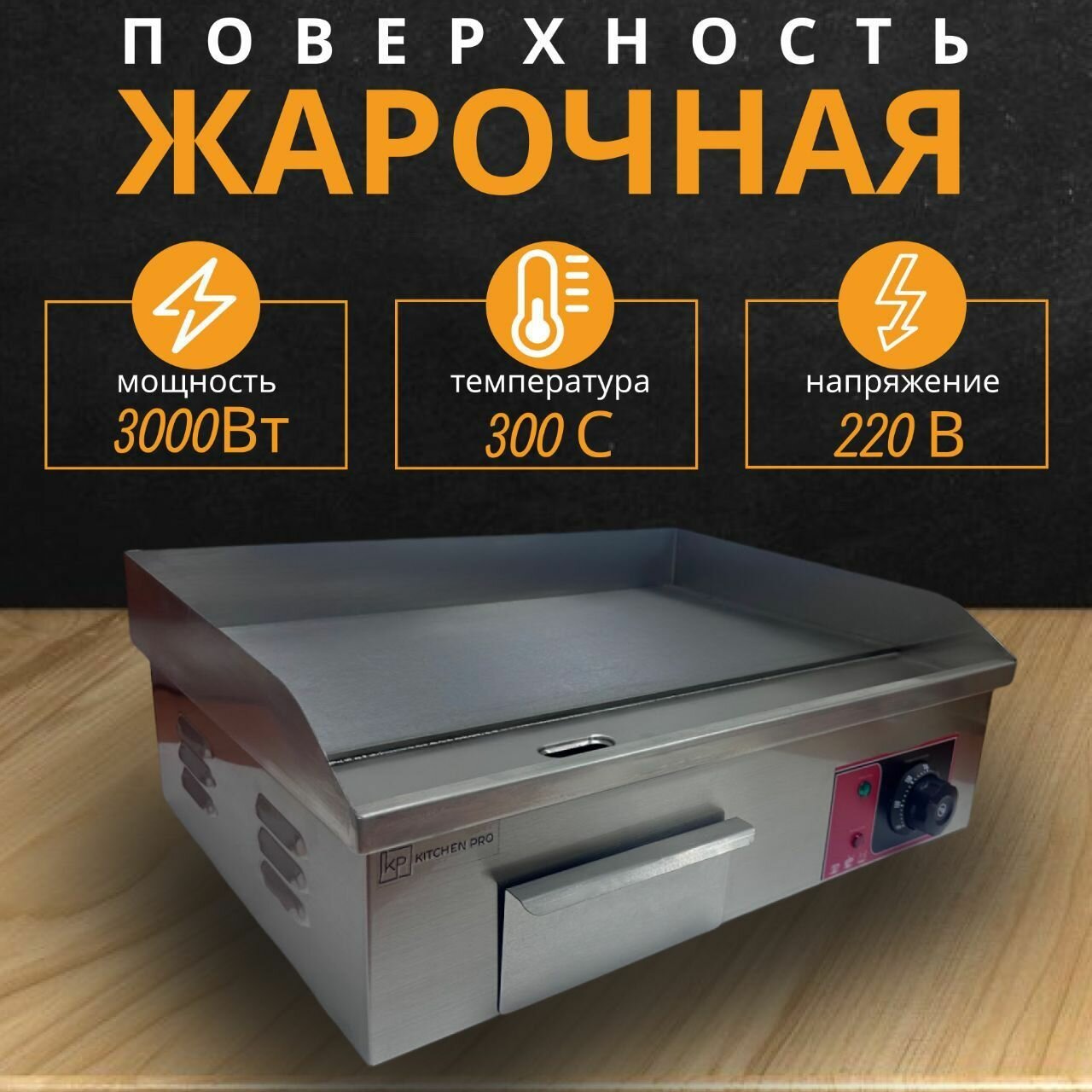 Жарочная поверхность