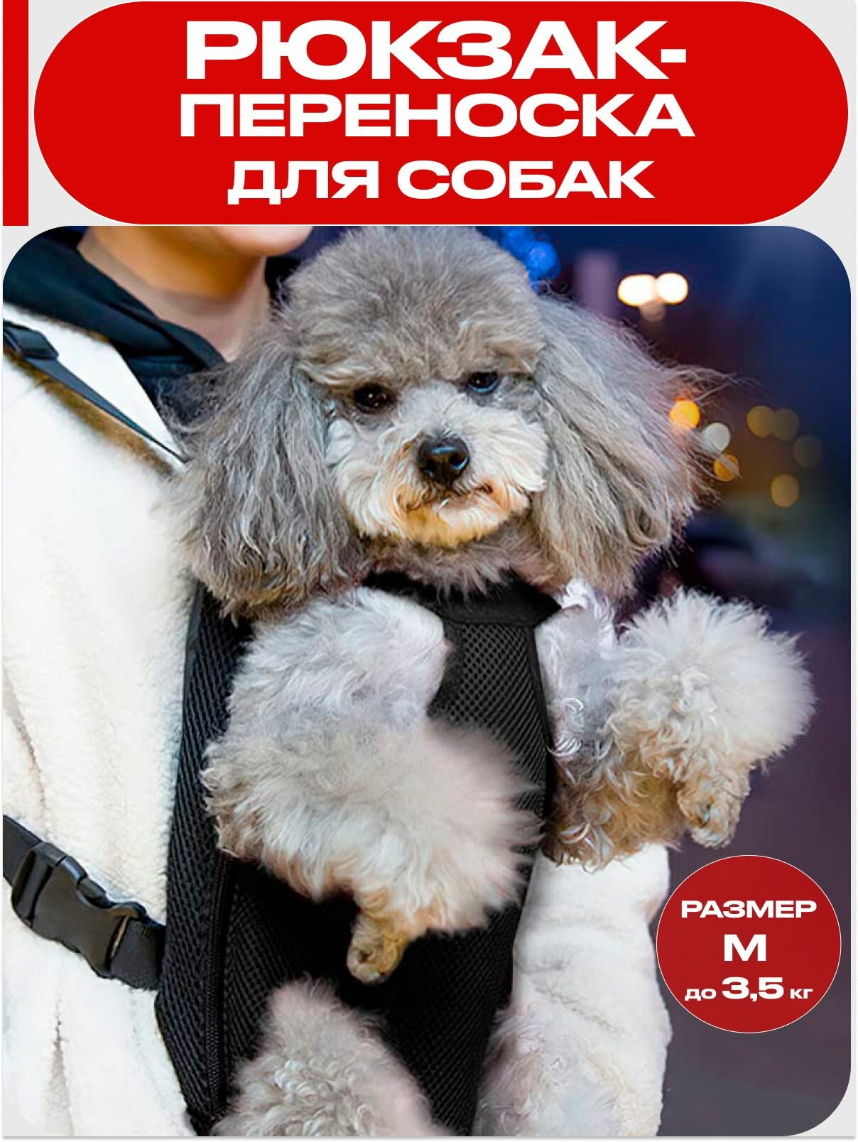 Рюкзак-переноска для кошек и собак