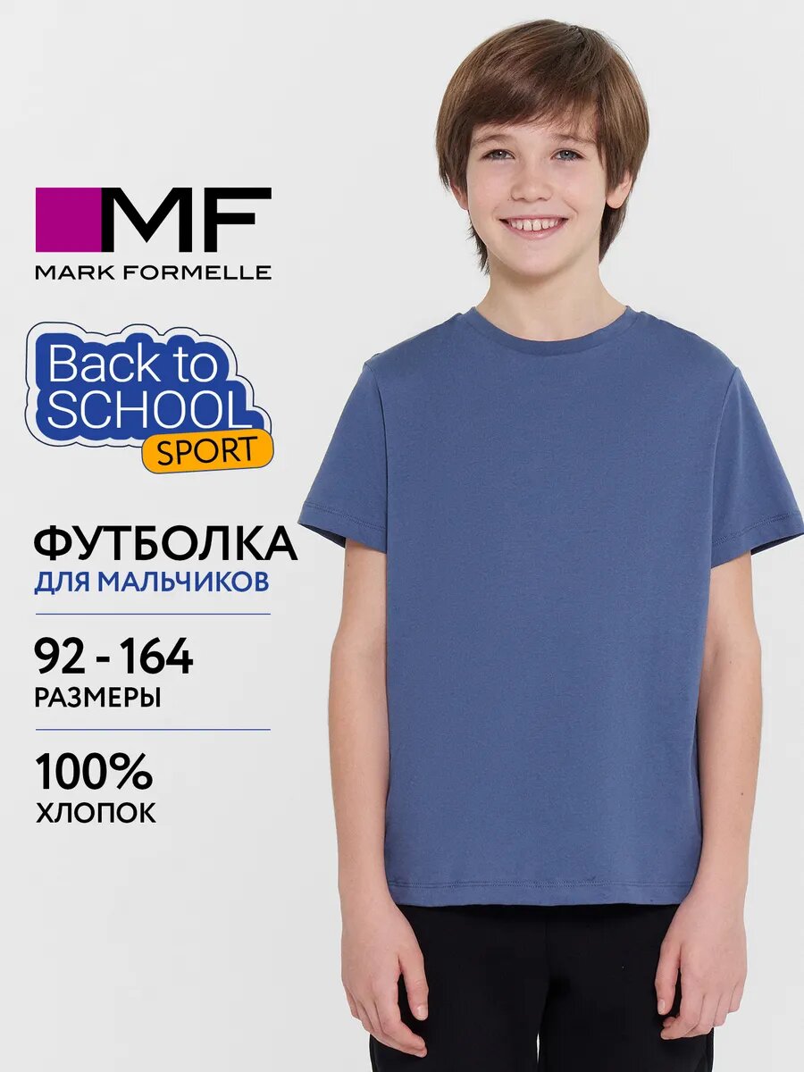 Футболка Для мальчиков