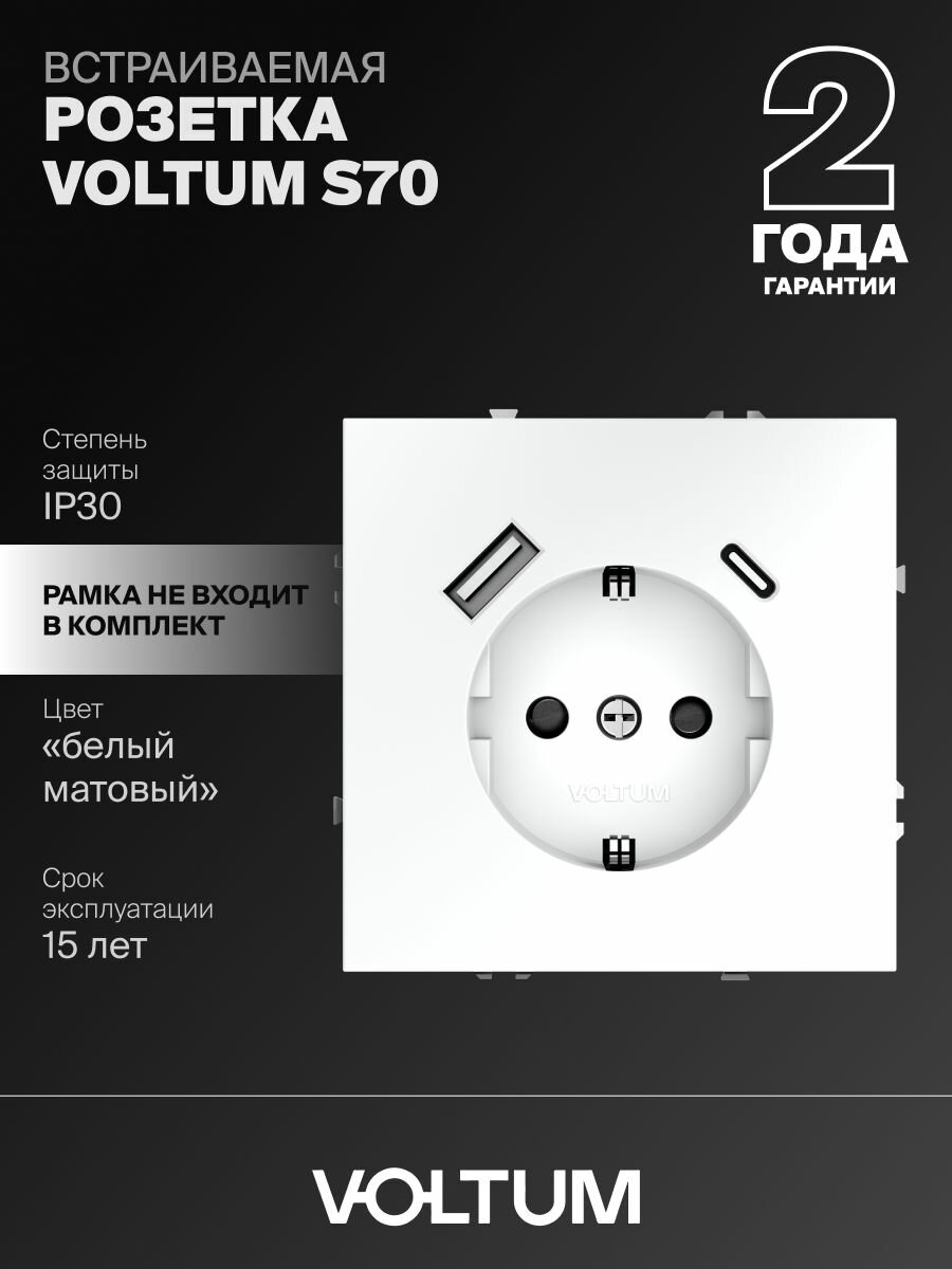 Розетка встраиваемая с заземлением и защитными шторками Voltum 16А с USB A+С цвет белый матовый VLS040502