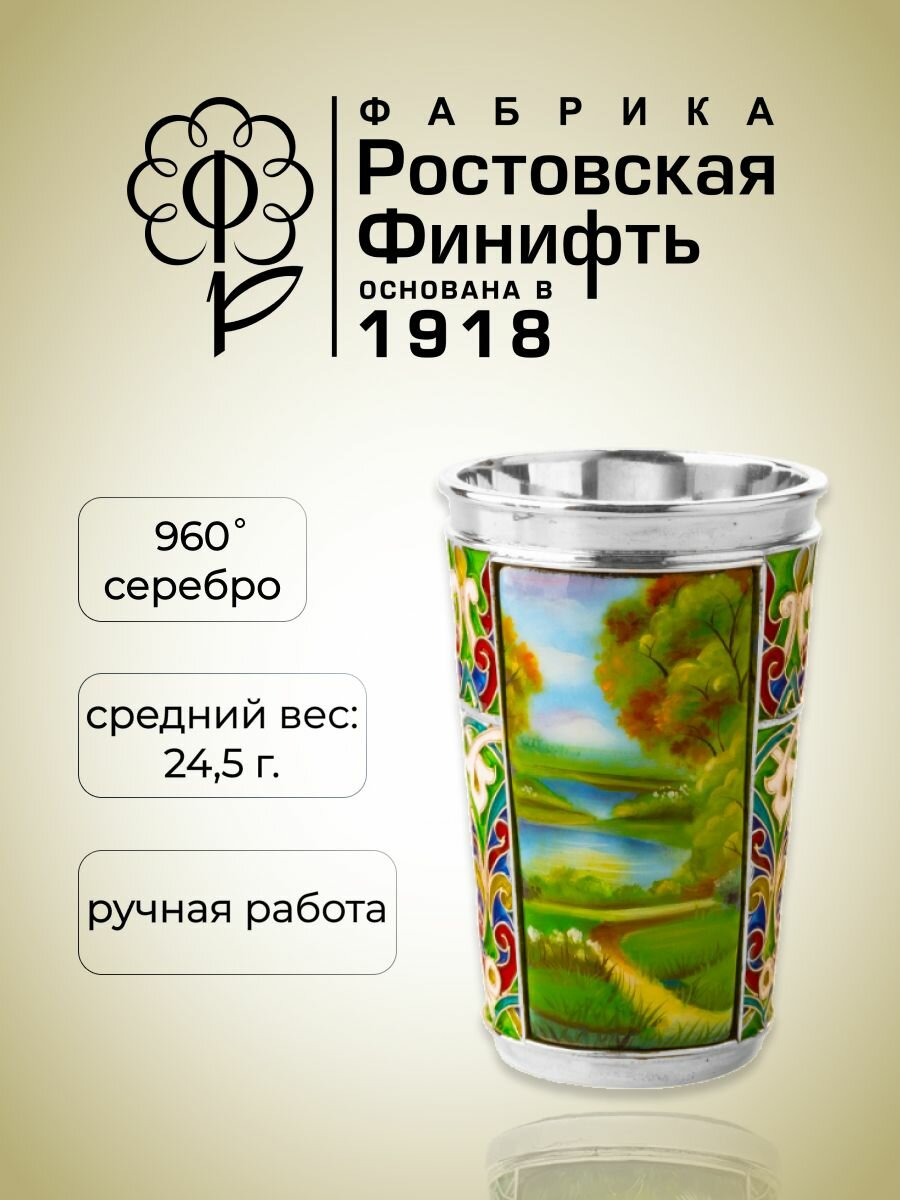 Фабрика "Ростовская Финифть" серебряная стопка "Лето", серебро 960 проба