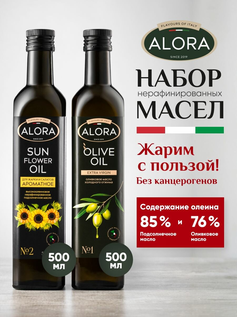 Масло оливковое ALORA Extra virgin и высокоолеиновое подсолнечное нерафинированное масло по 500 мл