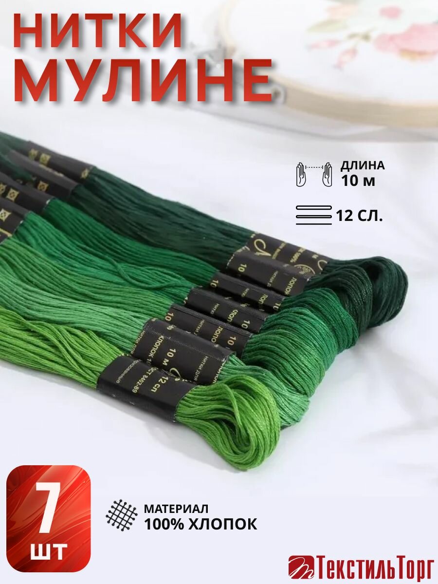 Набор ниток мулине "Цветик-семицветик" ПНК им Кирова, 7 цветов