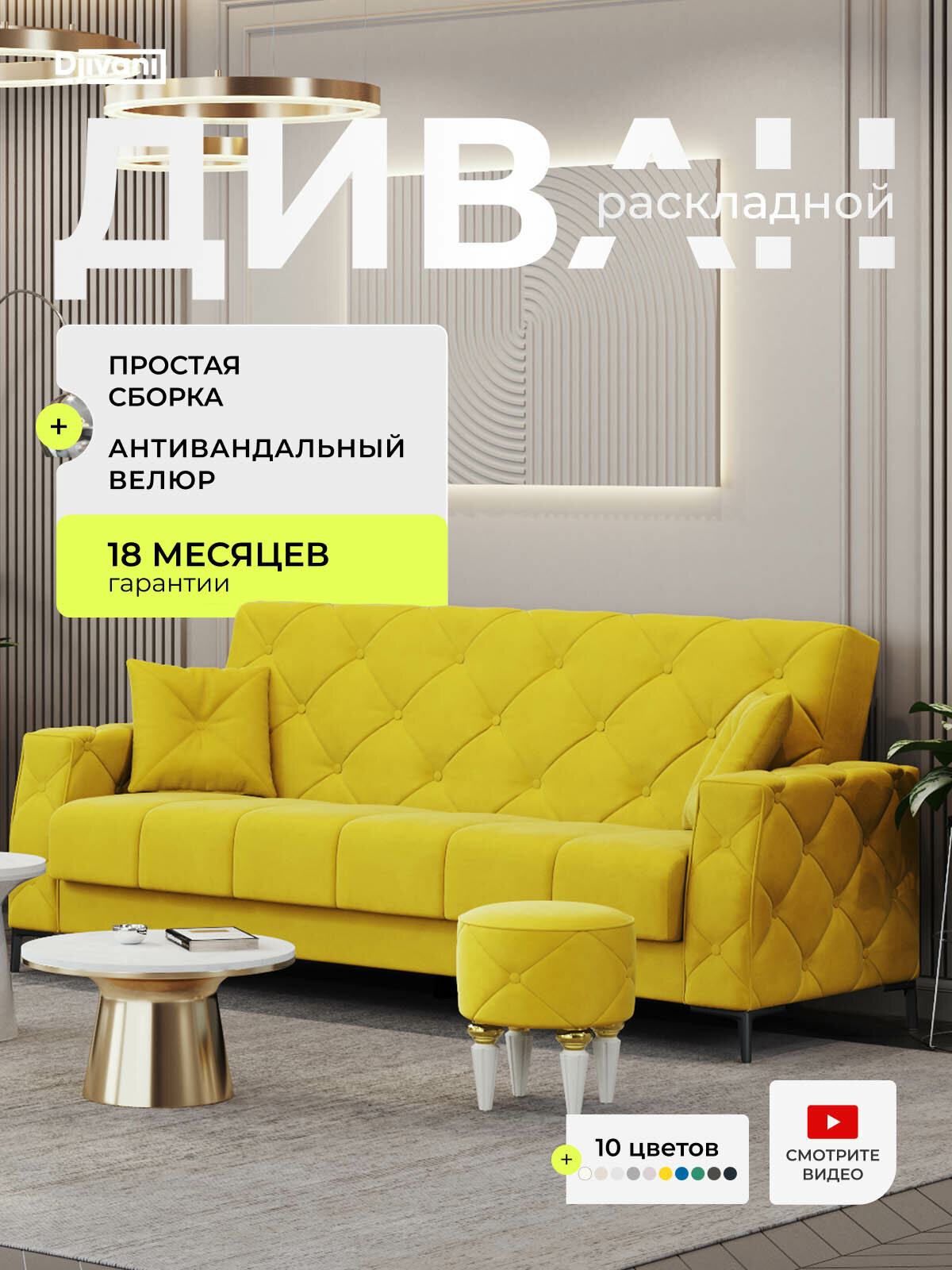 Диван раскладной Монако Велюр жёлтый / ножки - чёрные Djivani