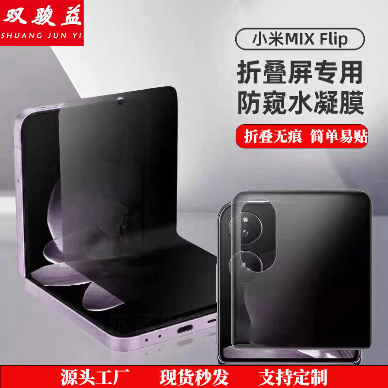 Защитная пленка 3D с закругленными краями, которое полностью закрывает экран для телефона Xiaomi Mix Flip, глянцевая MyPads