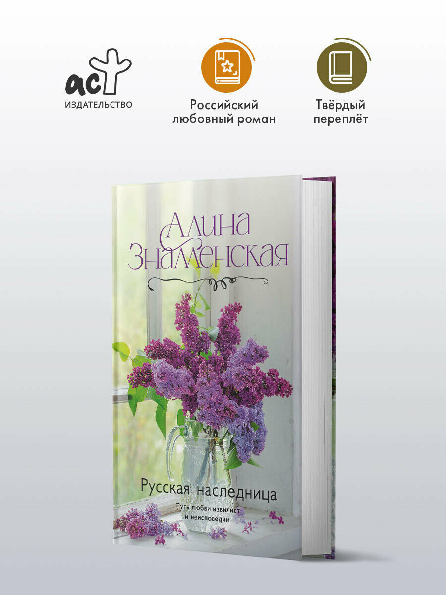 Русская наследница Алина Знаменская