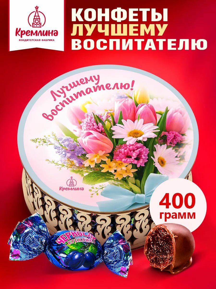 Новогодний подарок воспитателю, конфеты на Новый год 2026 Чернослив Шоколадный в резной шкатулке "Воспитателю", 400 г