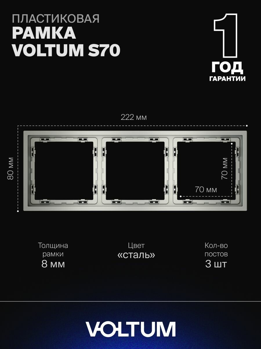Рамка пластиковая для розетки и выключателя VOLTUM на 3 поста цвет сталь VLS100305